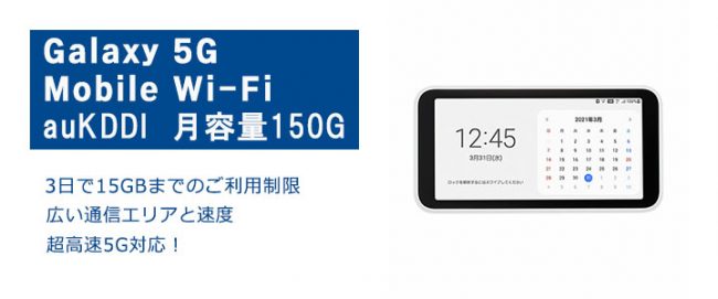 Galaxy 5G Mobile Wi-Fi – みんなのWIFI